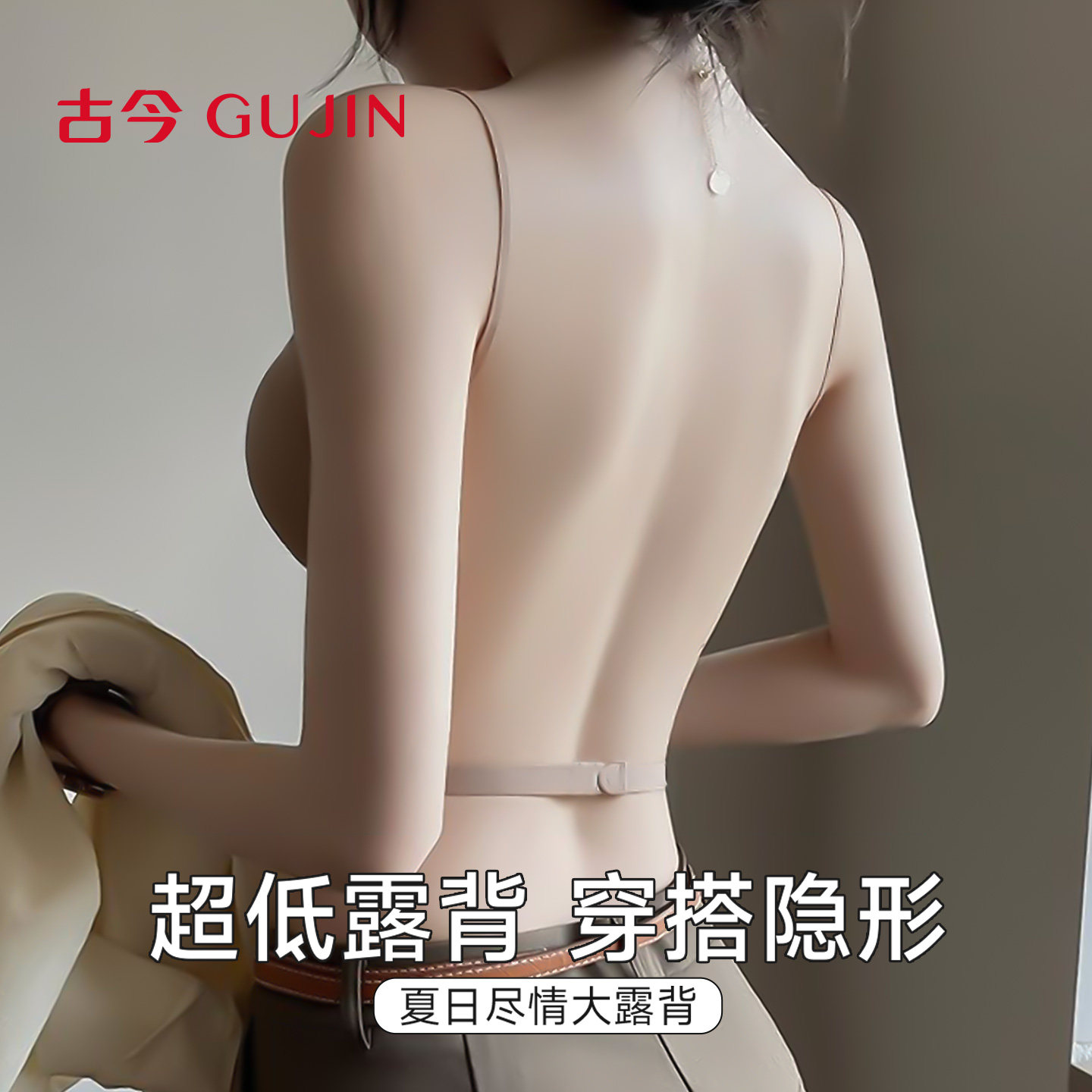 古今ubras性感法式美背内衣女大露背聚拢内衣女夏薄款无痕文胸