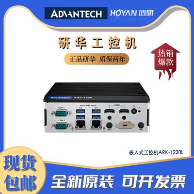 研华ARK-1220L无风扇嵌入式工控机英特尔凌动E3940四核工业电脑
