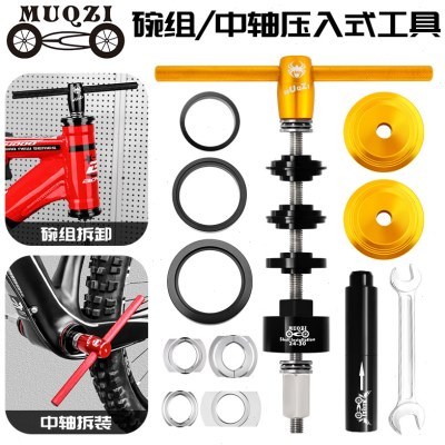 MUQZI山地自行车压入式中轴碗组轴承拆卸安装工具BB86/30/92/PF30