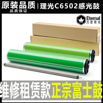 理光C 8002 5100 5110 6502 651 751充电辊6503 8003硒鼓5200鼓芯