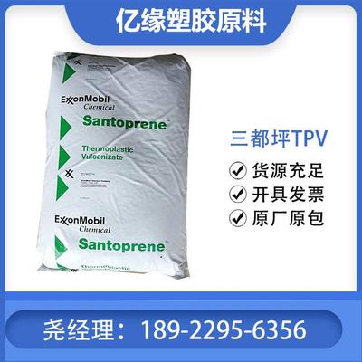 三都坪TPV 8211-45 8211-65 8211-75 8211-35 低吸湿 柔软把手