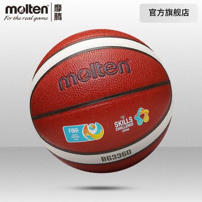 molten摩腾国际篮联青训篮球吸湿软皮耐磨训练7号6号5号4号篮球