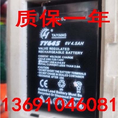 TAIYANG蓄电池TY645电子秤专用电池6V4.5AH儿童玩具车 探照灯电瓶