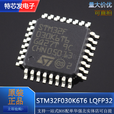 STM32F030K6T6 全新正品 单芯片芯片 32位单片机 贴片 LQFP32