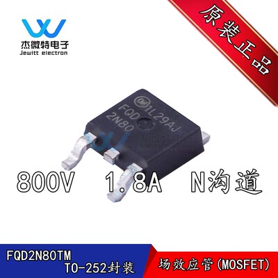 FQD2N80TM 2N80 封装TO-252 MOS场效应管 N沟道 2A 800V 全新原装