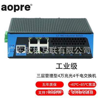 aopre(欧柏互联)T644GST4工业级三层4万兆光4千电汇聚核心交换机