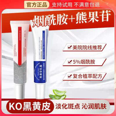 正品复方熊果苷乳膏和烟酰胺皮肤非南京皮炎所官方旗舰店8973