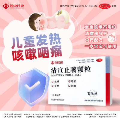 清宣止咳颗粒12袋小儿外感风热咳嗽发热流涕宣肺咽痛儿童苏中咳痰