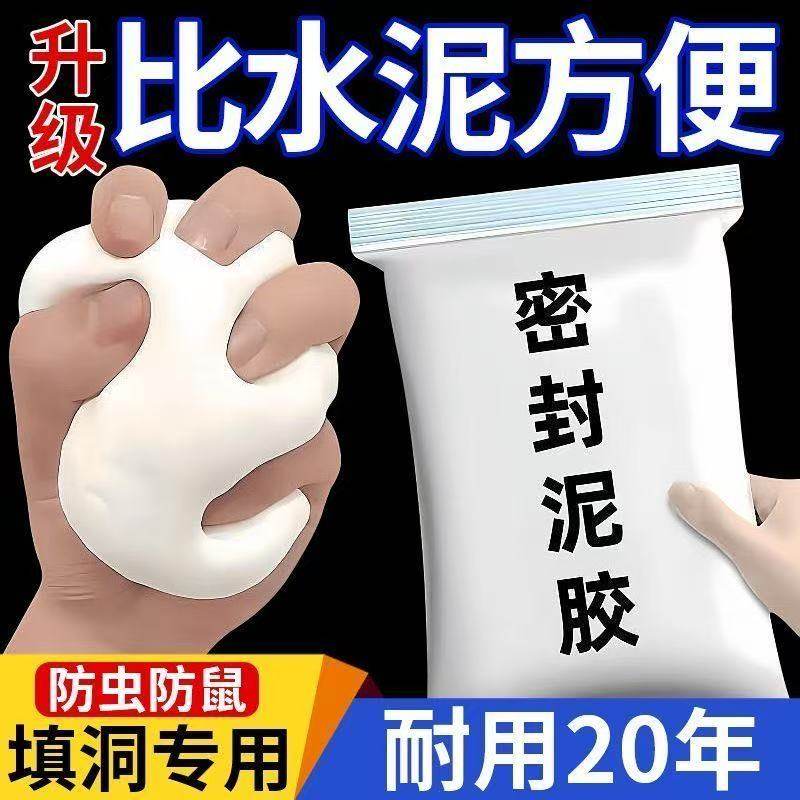 密封胶泥填缝洞防虫防水耐高温家用下水道防漏补洞密封胶泥防鼠