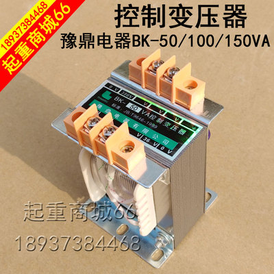 BK-50/100/150VA控制变压器行车龙门吊380V变36伏变压器豫鼎电器