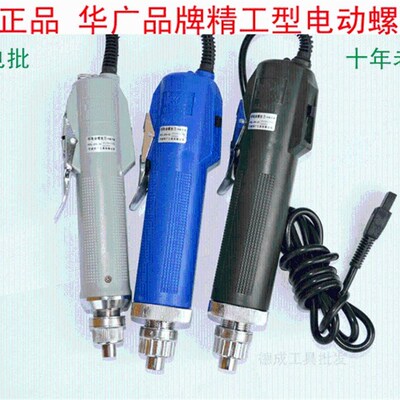 原装华广精工型3C电批4C电动螺丝刀起子罗丝刀800手机笔记本维修