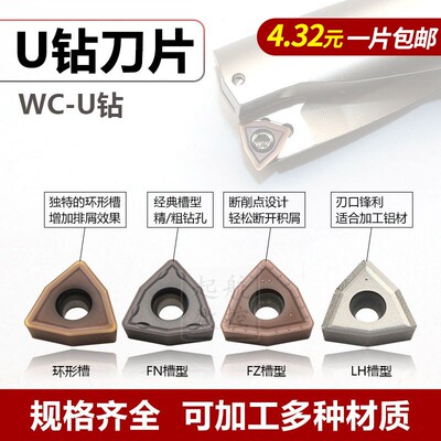 U钻专用刀片暴力钻快速钻刀粒WCMX030208\040208\050308\06T308
