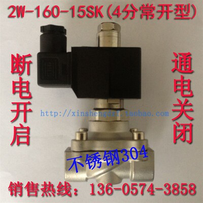 4分不锈钢常开电磁阀水阀气阀 DN15 2W-160-15SK断电开启通电关闭