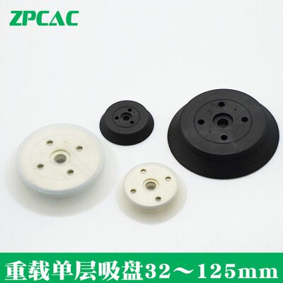 真空吸盘 重载型吸盘单层平形ZP32/40/50/63/80/100/125HN/HS ZPT