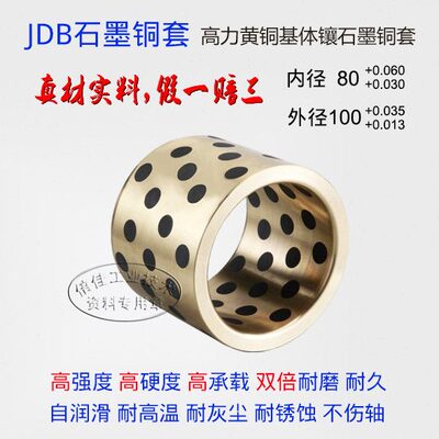 石墨铜套轴承 JDB80*100*40 50 60 70 80 100 120 耐磨自润滑轴套
