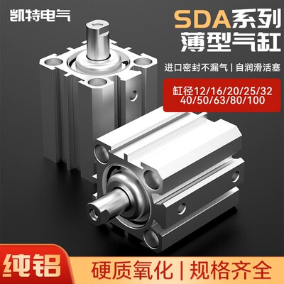 小型气动薄型气缸SDA20/25/32/40/50/63/80X10X15X20X25X30*40X50