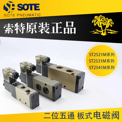 索特SOTE气动电磁换向控制ST2531-10M二位五通蝶阀板式贴面4M310