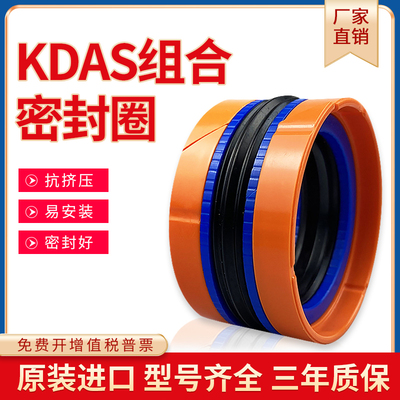 英国赫莱特原装进口KDAS组合油封 尾板油封油缸举升翻板缸油封