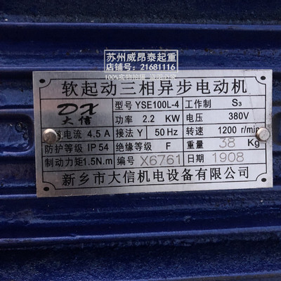 新乡市大信电机YSE100L-4 2.2KW大盘型220mm行车起重机软起动电机