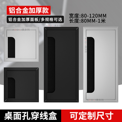 电脑办公桌穿线孔盖板铝合金桌面线盒翻盖穿线盒过线盒开孔装饰盖