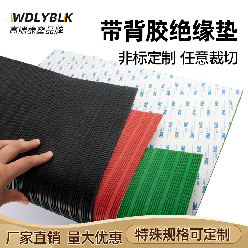 自粘背胶高压绝缘垫配电房专用橡胶板防滑减震缓冲毯耐高温软胶垫