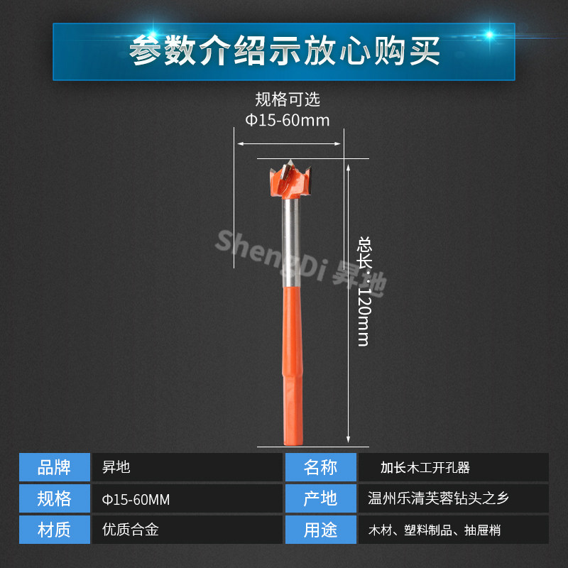 塑料木板合金扩孔钻头木用钻孔器板材门锁桌面铰链木工钻头钻孔