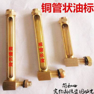 铜管状油标L型液位指示器DIN3018油位计80 100 125 150 200300500