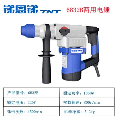 锑恩锑6832B电锤电镐TNT6830H离合冲击钻6828H开槽爆模植筋工具