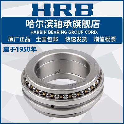 HRB 哈尔滨轴承 234411BM1 234711BM1 P5 P4 推力球 双向