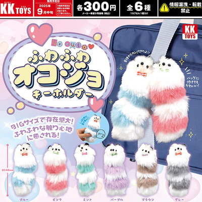 10月KKtoys蓬松白鼬钥匙