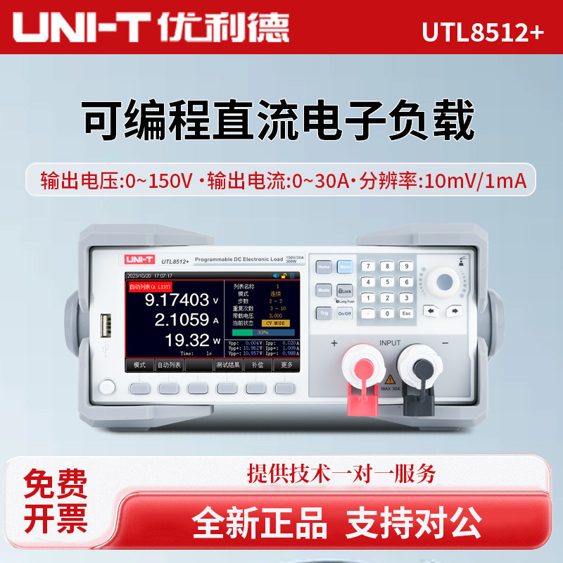 UNI-T优利德UTL8511+高精度可编程直流电子负载测试仪UTL8512+