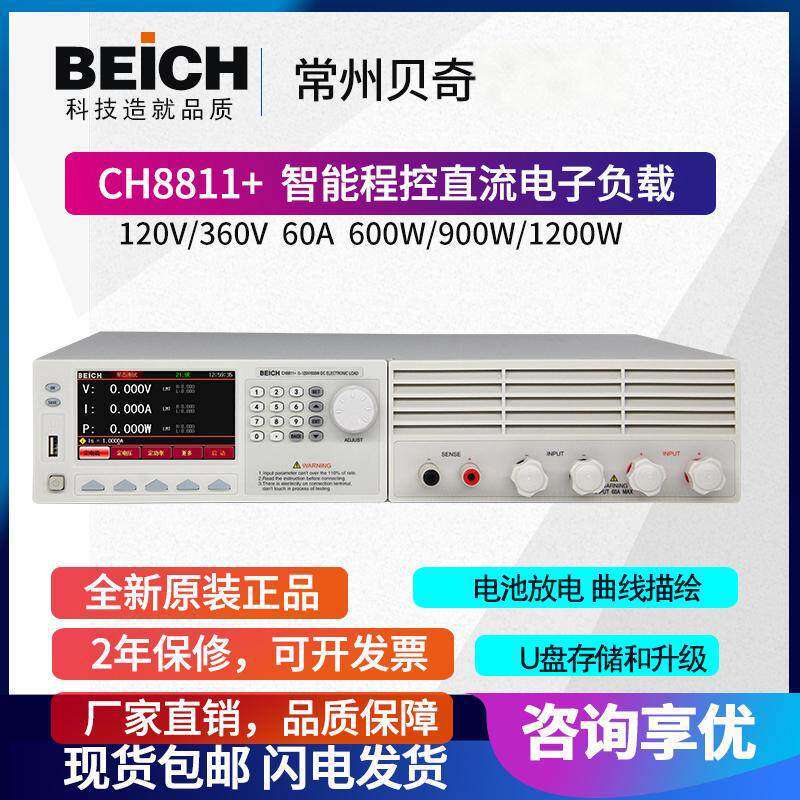 BEICH贝奇大功率可编程直流电子负载测试仪CH8811+电池放电测试