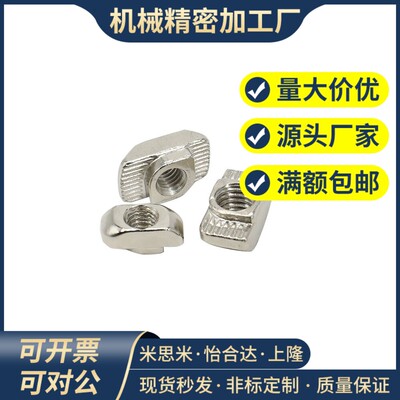 铝型材 T型滑块螺母 TNTB-20/30/40/45-M4 M5 M6 M8