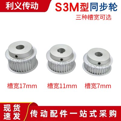 带台S3M48齿同步轮皮带轮 48S3M 槽宽7/11/17 孔8-20齿外径45.07