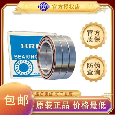 哈尔滨HRB机床主轴配对轴承7307 7308 7309 7310  AC P5P4 DBDFDT