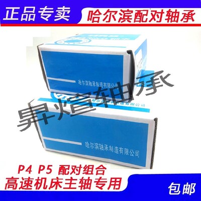 HRB 7012 7013 7014 7015 7016AC TA/P5TBTA P4 TBTB三联配对轴承