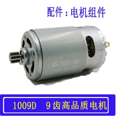 欧力普盛锐海洋1009D锂电钻12V充电钻手枪钻电池开关电机外壳配件