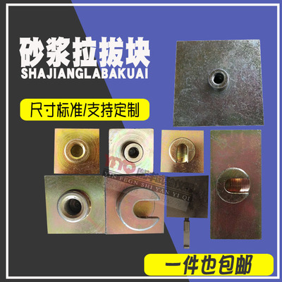 饰面砖粘结强度拉拔块砂浆粘结拉伸成型框粘结力夹具标准块拉拔头