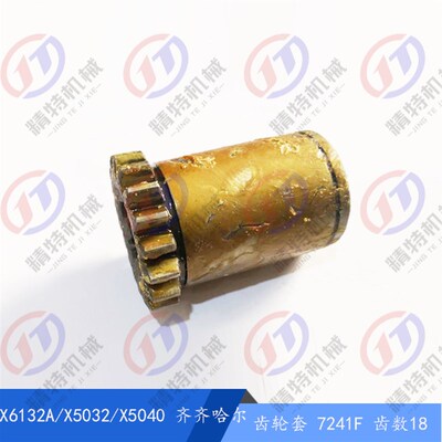 齐齐哈尔铣床 X6132A/X5032/X5040 齿轮套7241F 齿数18 齿轮 高66