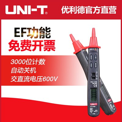 优利德UT118A/UT118B数显笔式数字万用表带感应迷你袖珍万能表