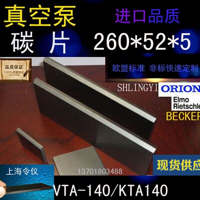 里其乐真空泵碳片VTA-140/KTA140石墨片 风泵260*52*5 260*50*5