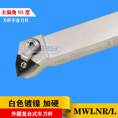 白色数控刀杆95度外圆车刀杆MWLNR/MWLNL2020K08/2525M08桃形刀杆