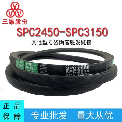 三维三角带SPC型2450-3150橡胶传动带B型A型D型工业机器齿形皮带