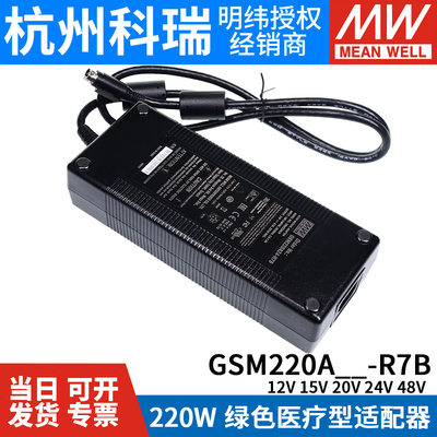 GSM220A明纬电源R7B适配器A12/A15/A20/A24/A48 180W医疗型桌面型