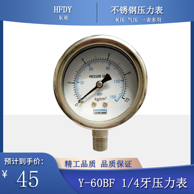 Y60BF全不锈钢压力表HFDY 1/4牙螺纹2分牙0-10KG 1.6MPA气压水压
