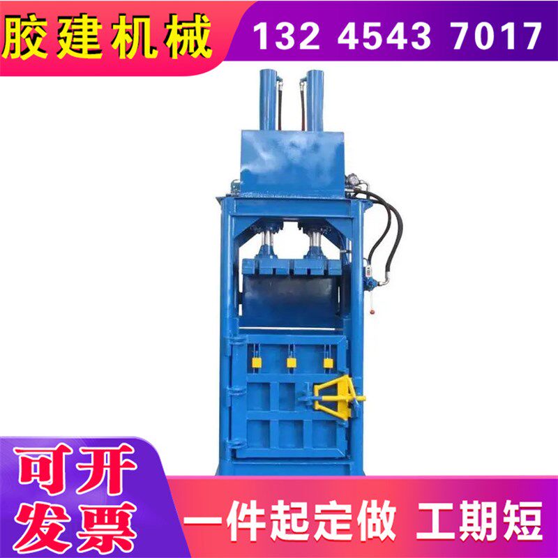 立式液压打包机小型废纸塑料瓶废品纸箱编织袋易拉罐油漆桶压块机