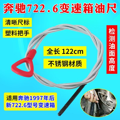 大切诺基奔驰722.6变速箱油尺722.7油箱尺油标尺722.8尺汽保工具