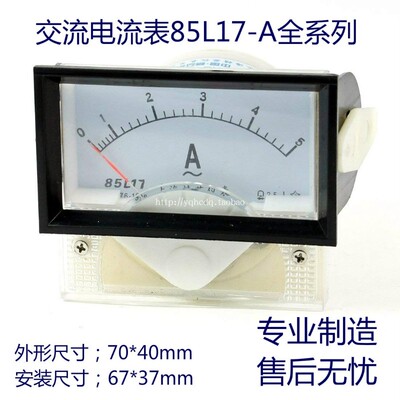 85L17-30A指针式交流电流表1A2A3A5A10A15A20A30A50A机械安培板表
