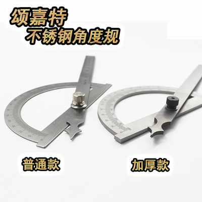 不锈钢角度规角度尺量角器木工半圆分度规量角器万能测量角度尺