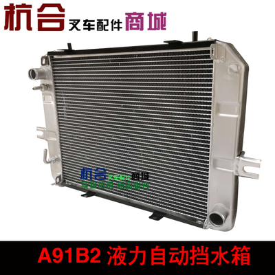 合力叉车A91B2铝水箱总成液力3吨自动挡k30铝散热器总成620*445
